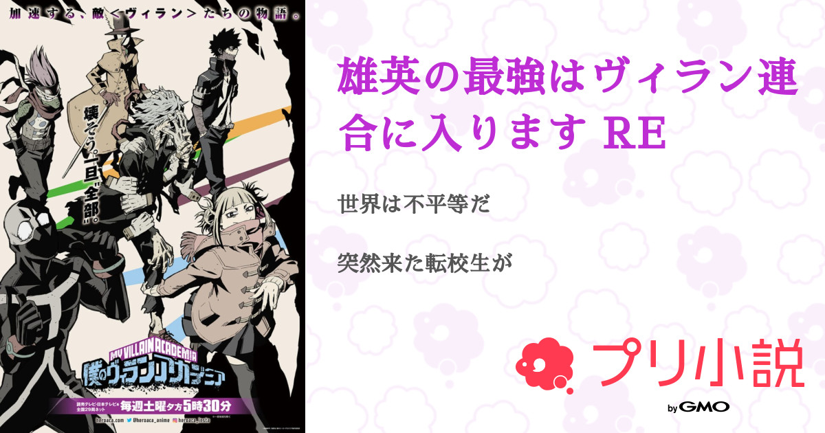 第6話：4__（雄英の最強はヴィラン連合に入ります RE）｜無料スマホ夢小説ならプリ小説 byGMO
